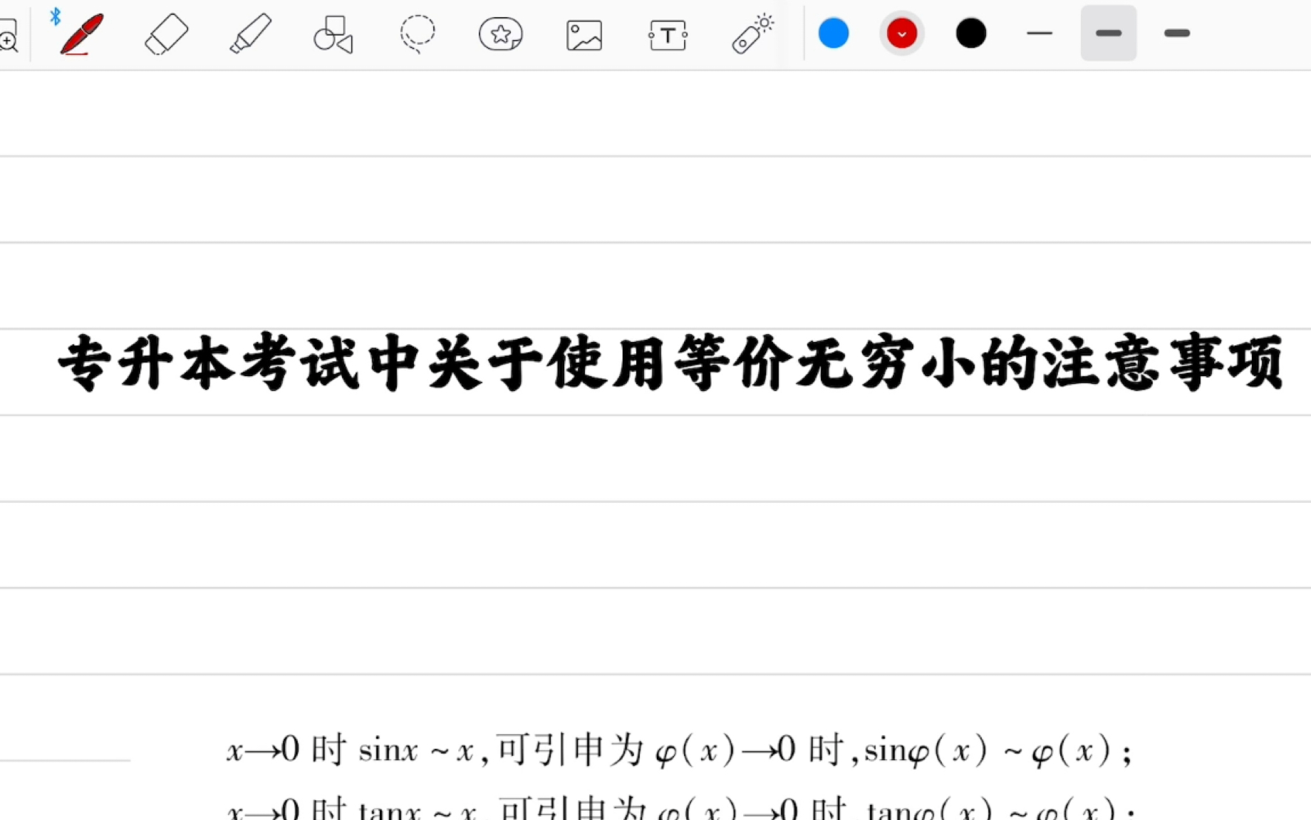 等价无穷小的使用