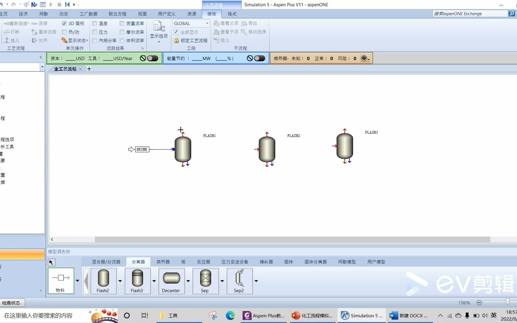 例6.3 Heater-三效蒸发(加热器)