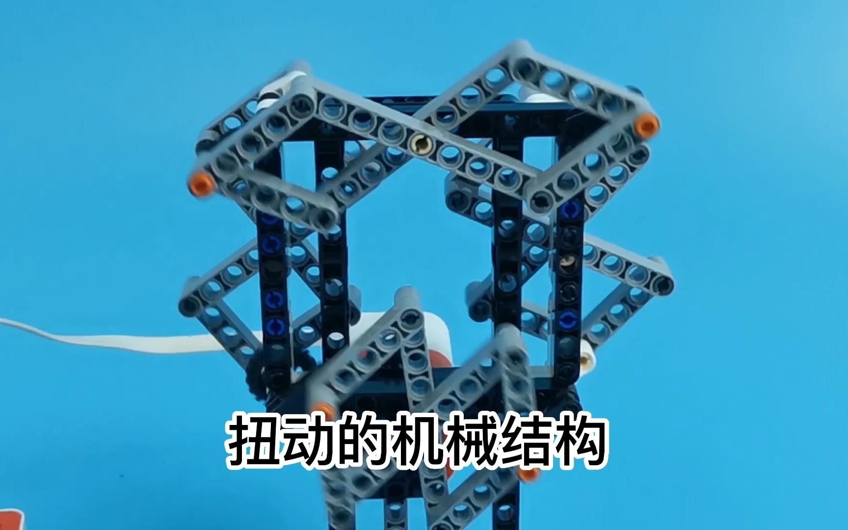 创意搭建 | 4个方向的连杆结构运用→扭动的机械结构