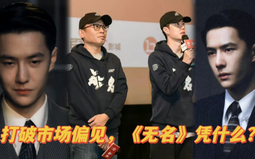 不要低估了《无名》对于非纯商业性电影市场的开拓意义!