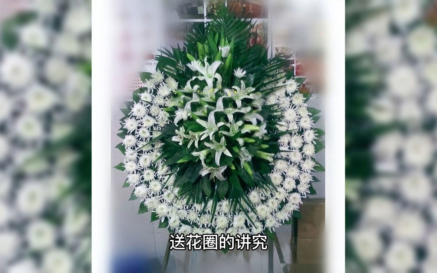 殡葬服务中,送花圈有什么讲究?什么人可以送花圈?