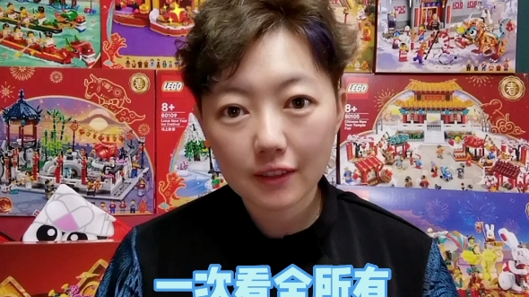 过年啦!乐高新春系列集齐啦!