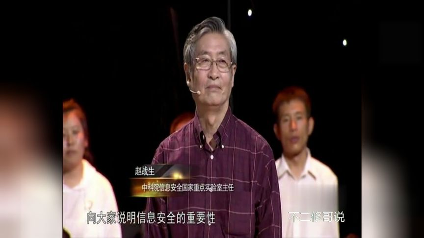 国家重点实验室专家:信息安全|主持人:振聋发聩、醍醐灌顶