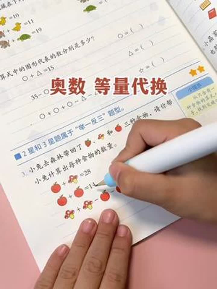 奥数思维训练,学会举一反三,提升思维计算能力#数学思维 #小学奥数