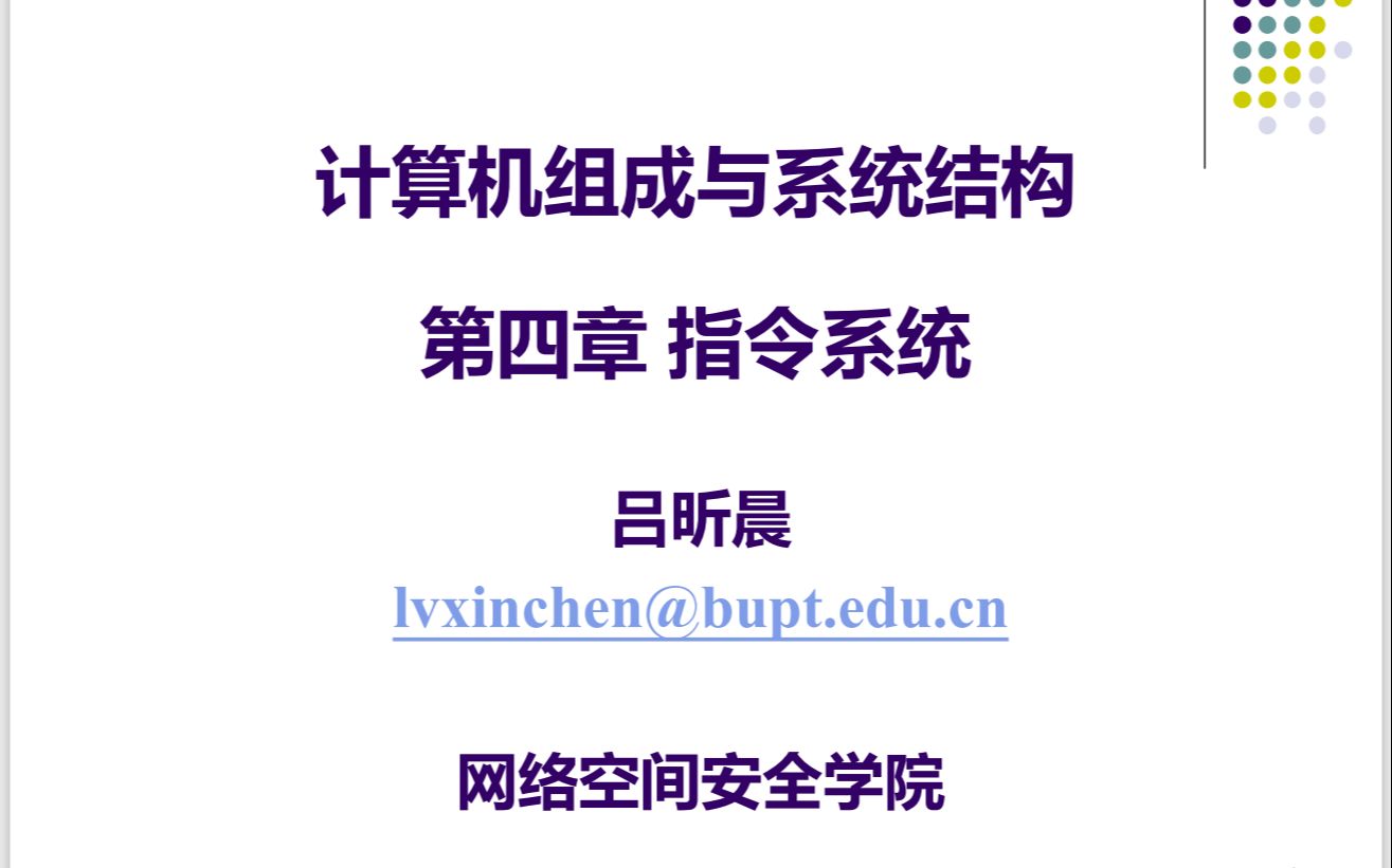 计算机组成与系统结构-第十四讲