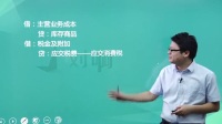 初级会计实务_2第二章:负债负债