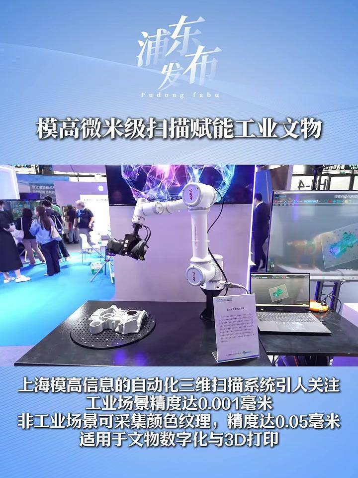 ...届上交会开幕,模高信息三维扫描系统亮相,适用于工业检测与文物3D...