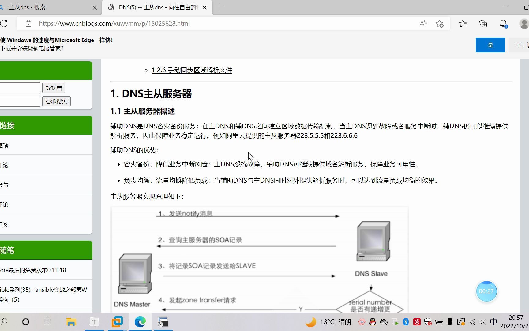 Linux 主从DNS搭建