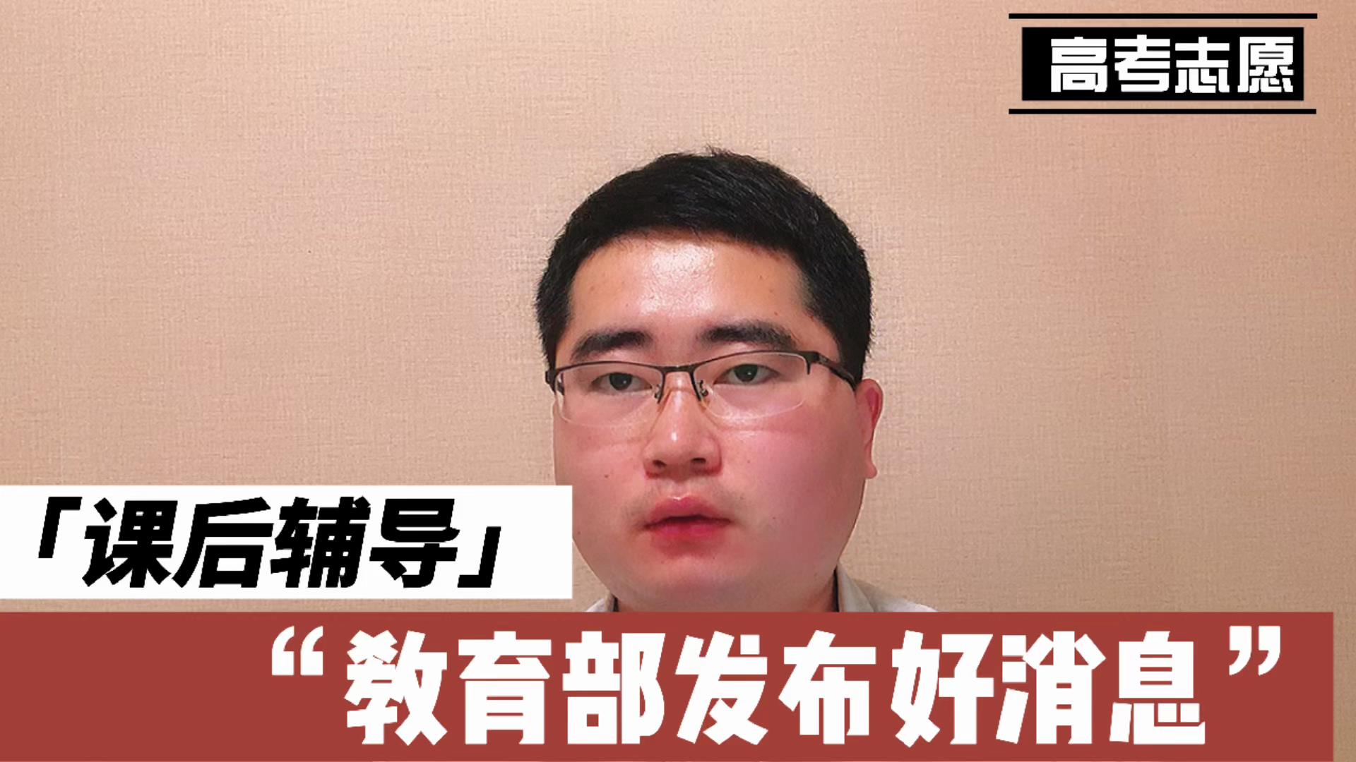教育部发布通知,9月1日开始全面实行课后服务,家长拍手叫好
