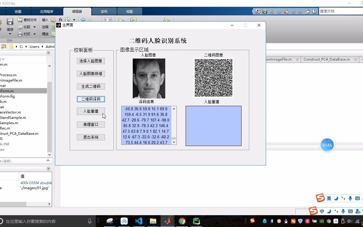 MATLAB,python人脸二维码识别人脸识别二维码-041