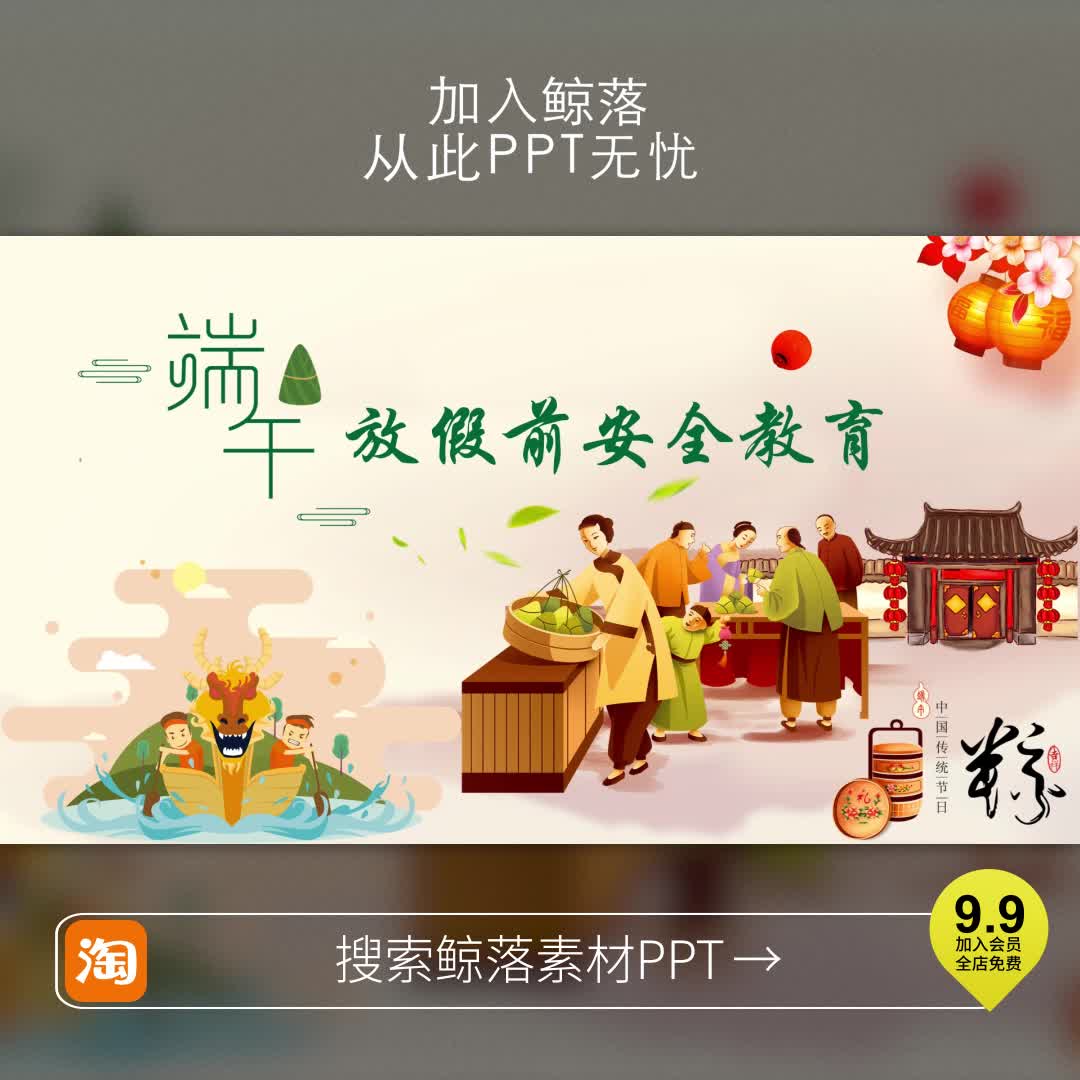 中英文端午节放假前安全教育PPT课件