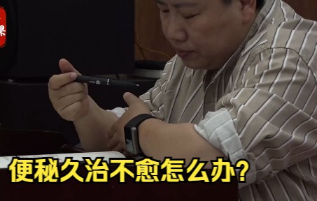 董氏针灸:便秘久治不愈怎么办?刘红云讲三其穴组穴治疗顽固便秘