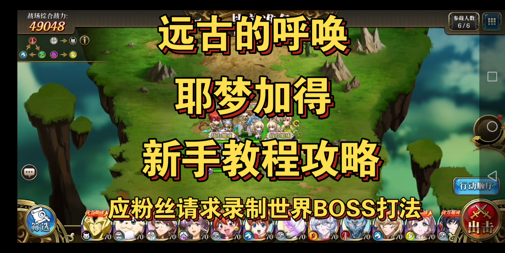 梦幻模拟战-远古的呼唤-耶梦加得