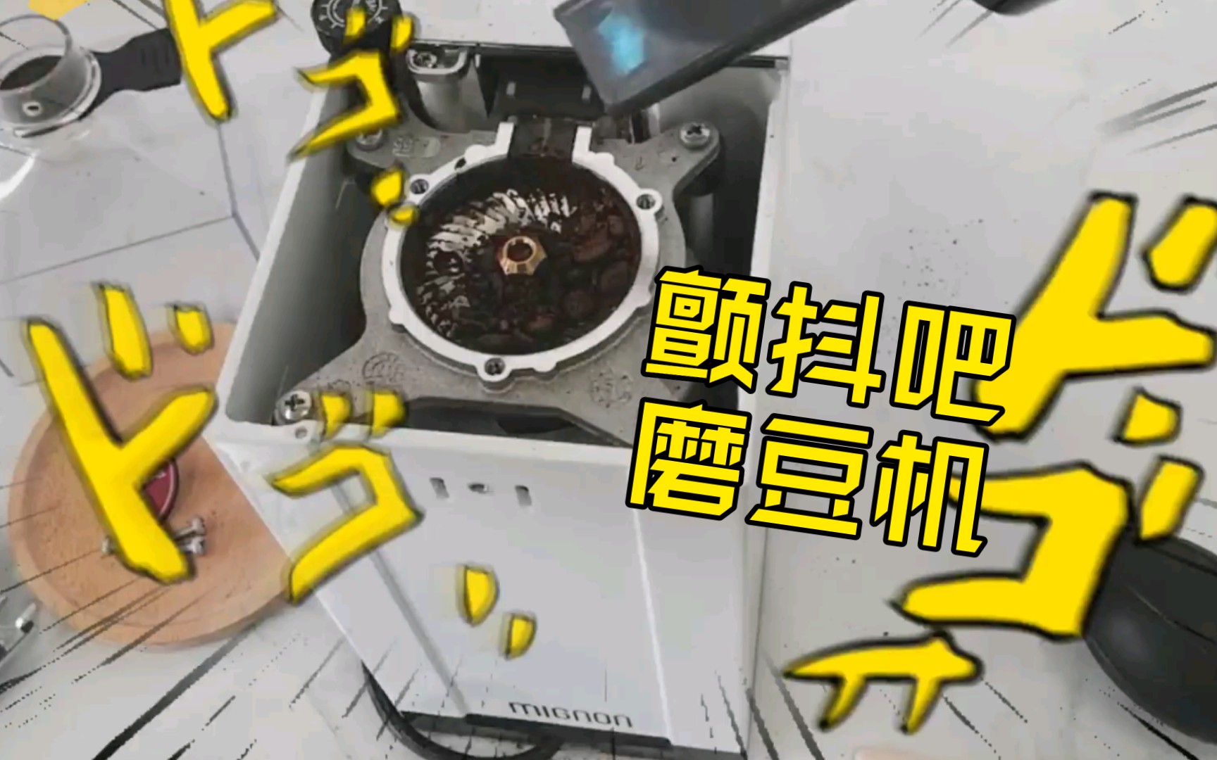 家用平刀/锥刀/鬼齿磨豆机清洁日常 | 欧拉一顿就好了 | mmg /zd-17n/小...