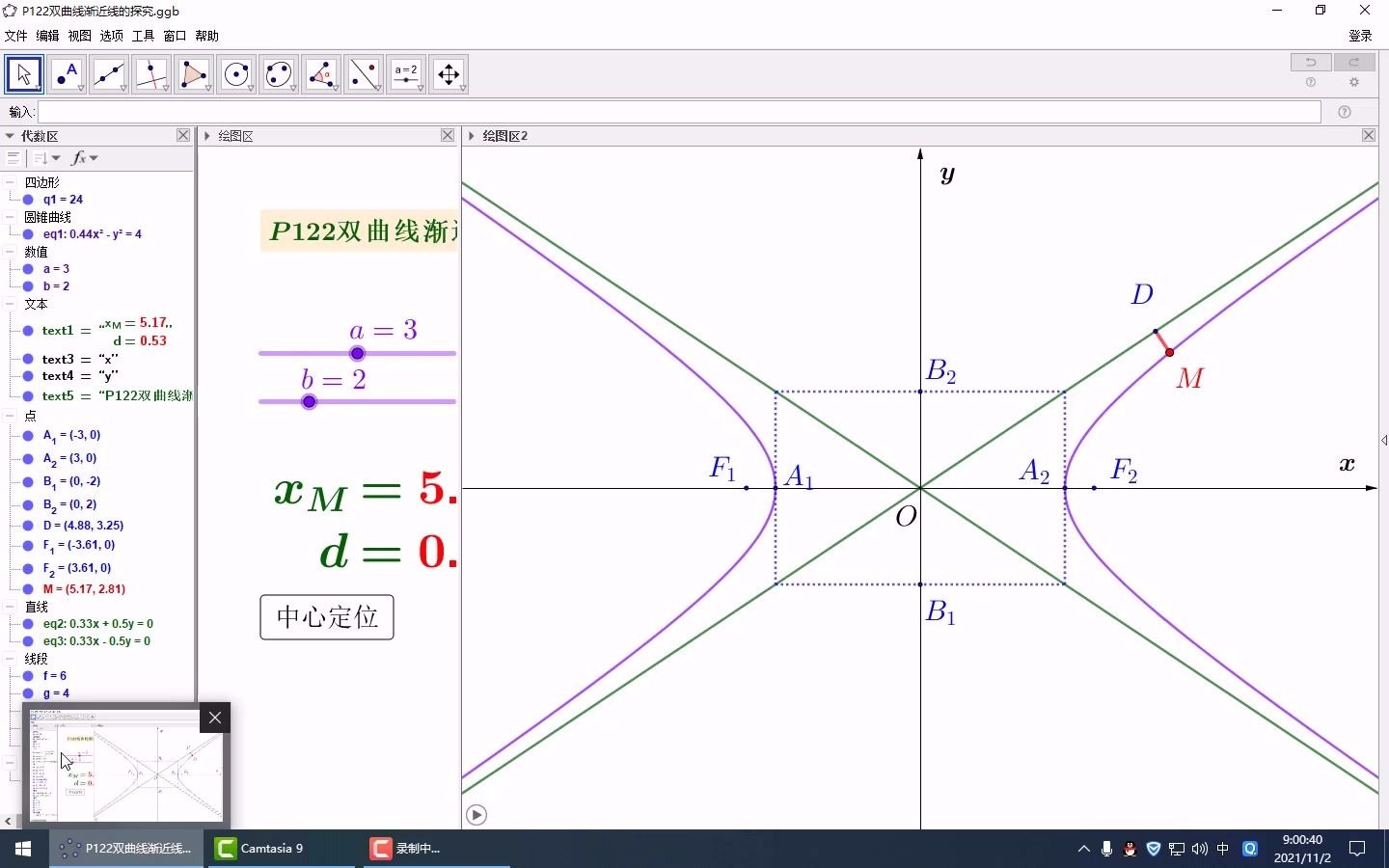 双曲线渐近线的探究,GeoGebra高中教材配套课件