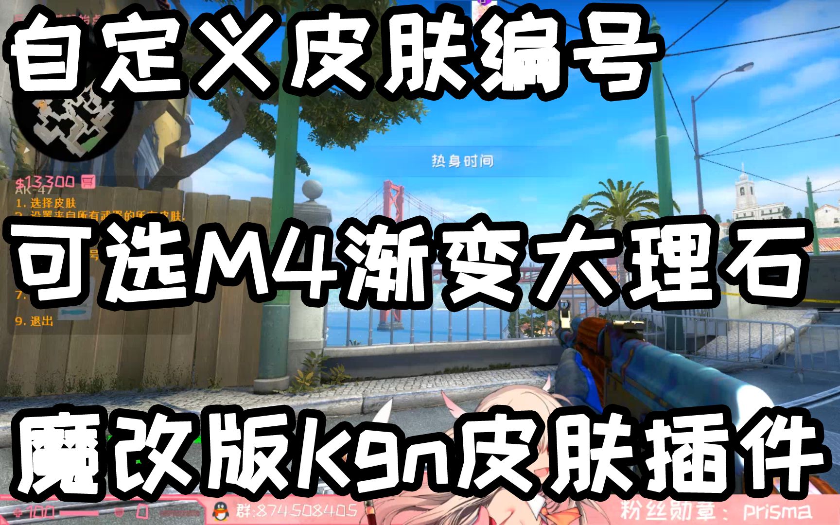 【CSGO】自定义皮肤编号和AK外表生锈?——魔改版Kgns武器皮肤...