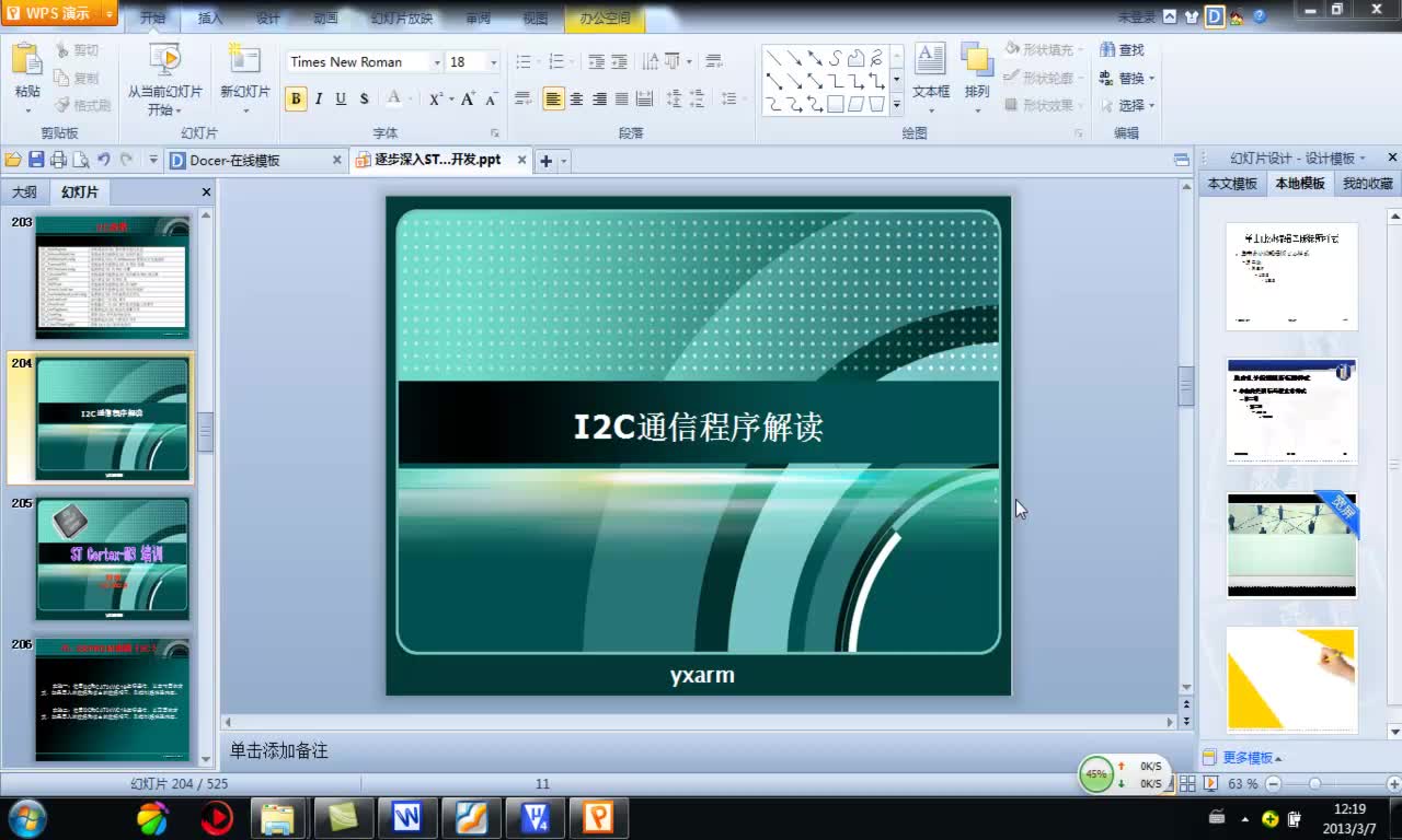 刘凯老师STM32高清培训视频
