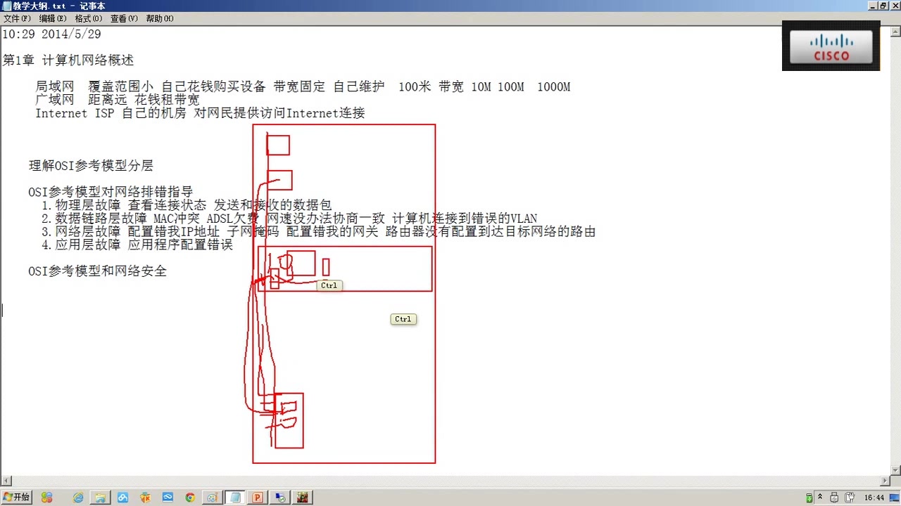 第一章 计算机网络概述(13课时)