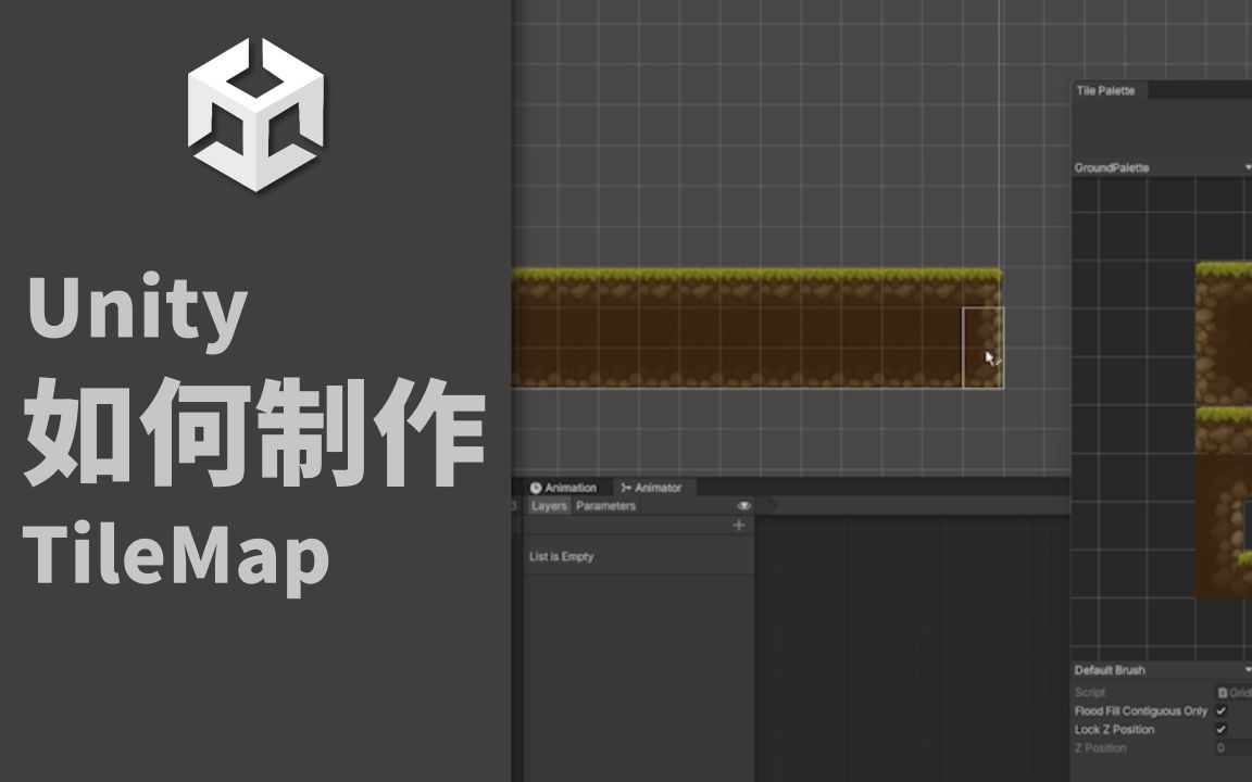 【Unity】如何制作瓦片地图