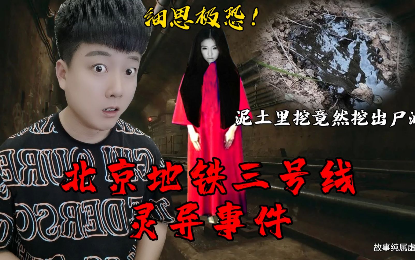 《北京三号线灵异事件》北京地铁为什么没有三号线?真相细思极恐