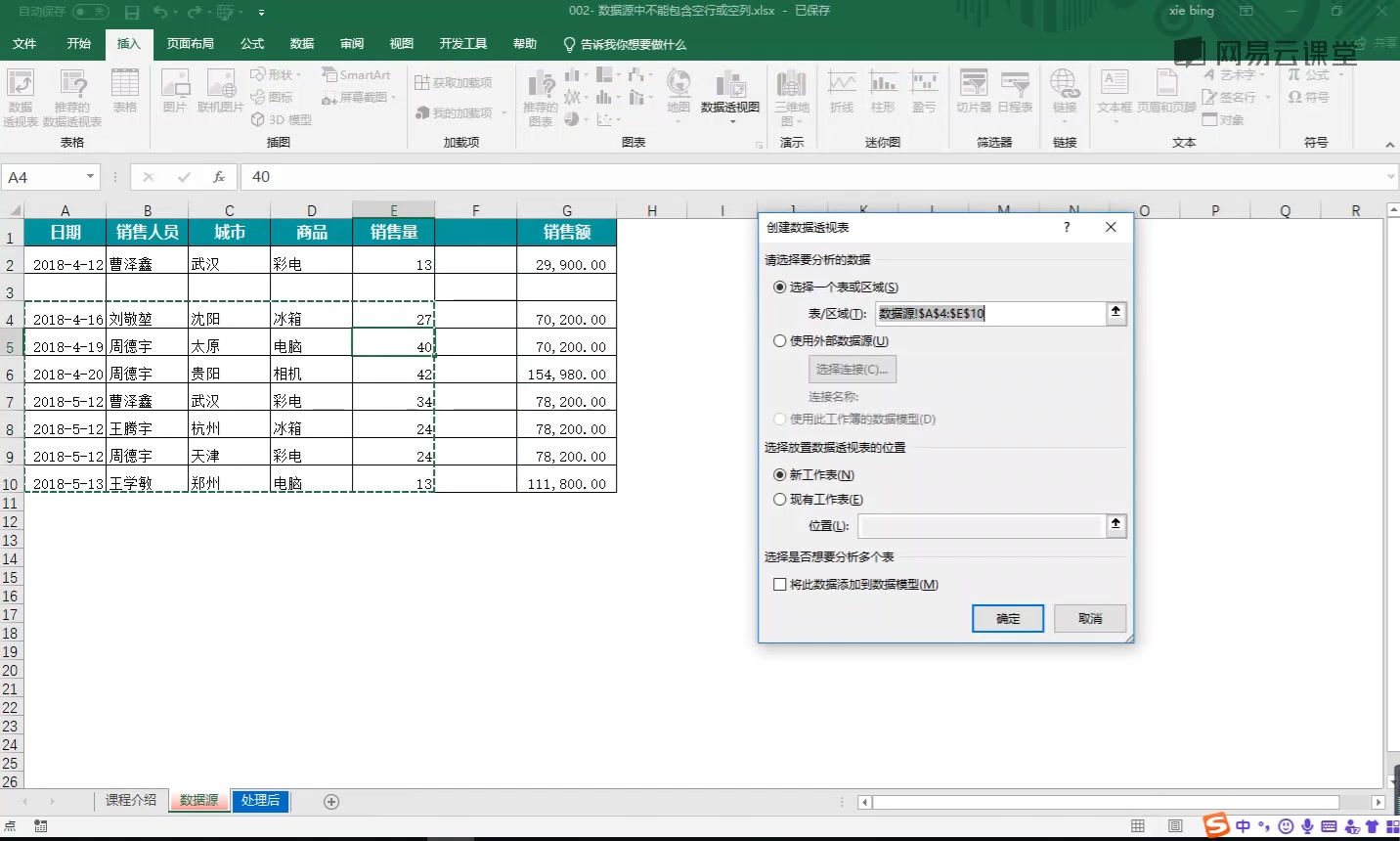 EXCEL表格课程【数据透视表应用之道】-获取资料请看评论区