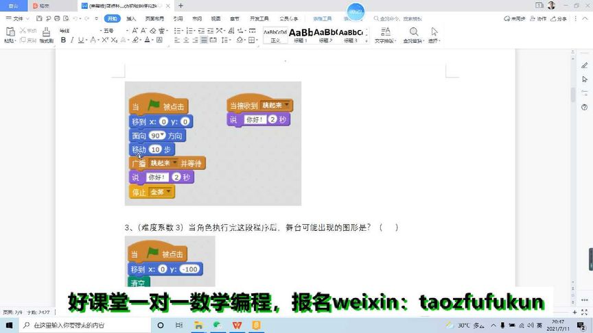 蓝桥杯大赛青少年创意编程Scratch初级组模拟题(1-3年级)单选-2
