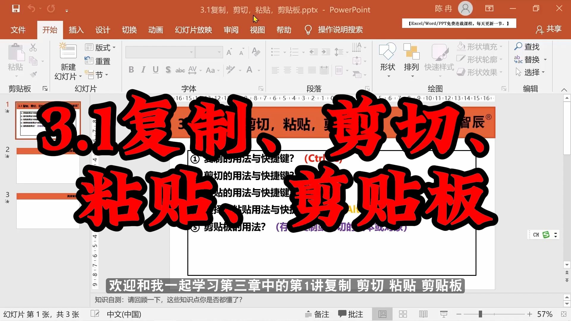 PPT免费课程/PPT自学视频教程/PPT教程-3.1复制,剪切,粘贴,剪贴板