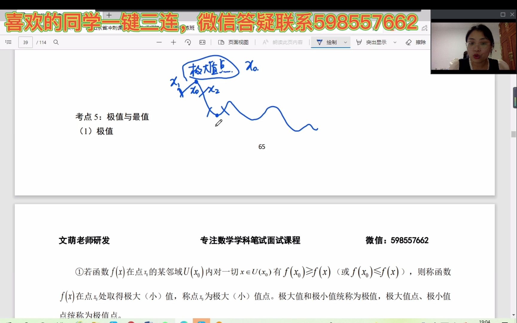 2022教师招聘考试数学冲刺精炼班---函数的极值与最值