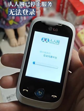 12月2日,人人网已无法登录,提示账号密码错误。此外,不少贴吧用户也...