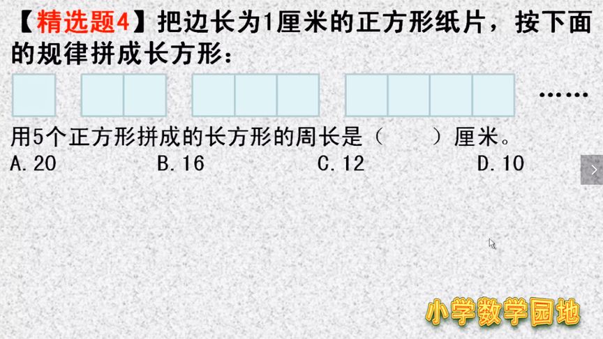 小学数学六年级毕业总复习 做对这一题还不够 找出一般规律更重要