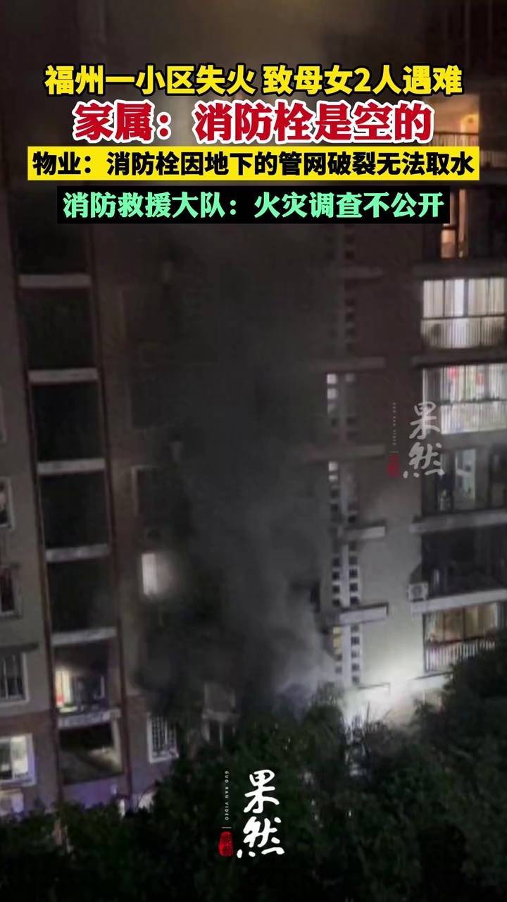 小区凌晨失火致2人遇难,业主称救火时消防栓无水 物业:地下管网破裂,...