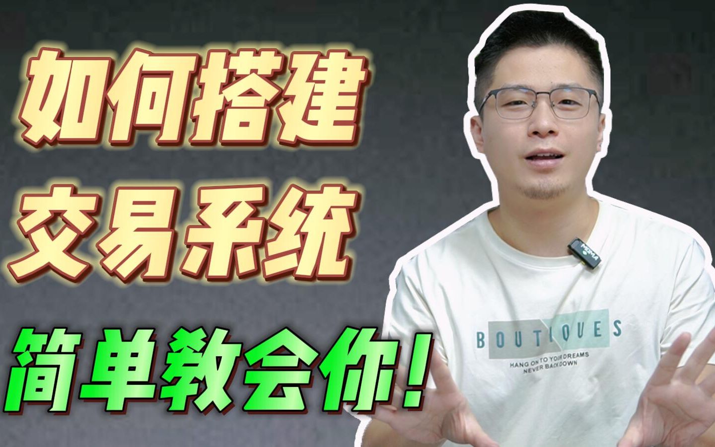 我想搭建一个属于自己的外汇交易系统,步骤是怎么样的?