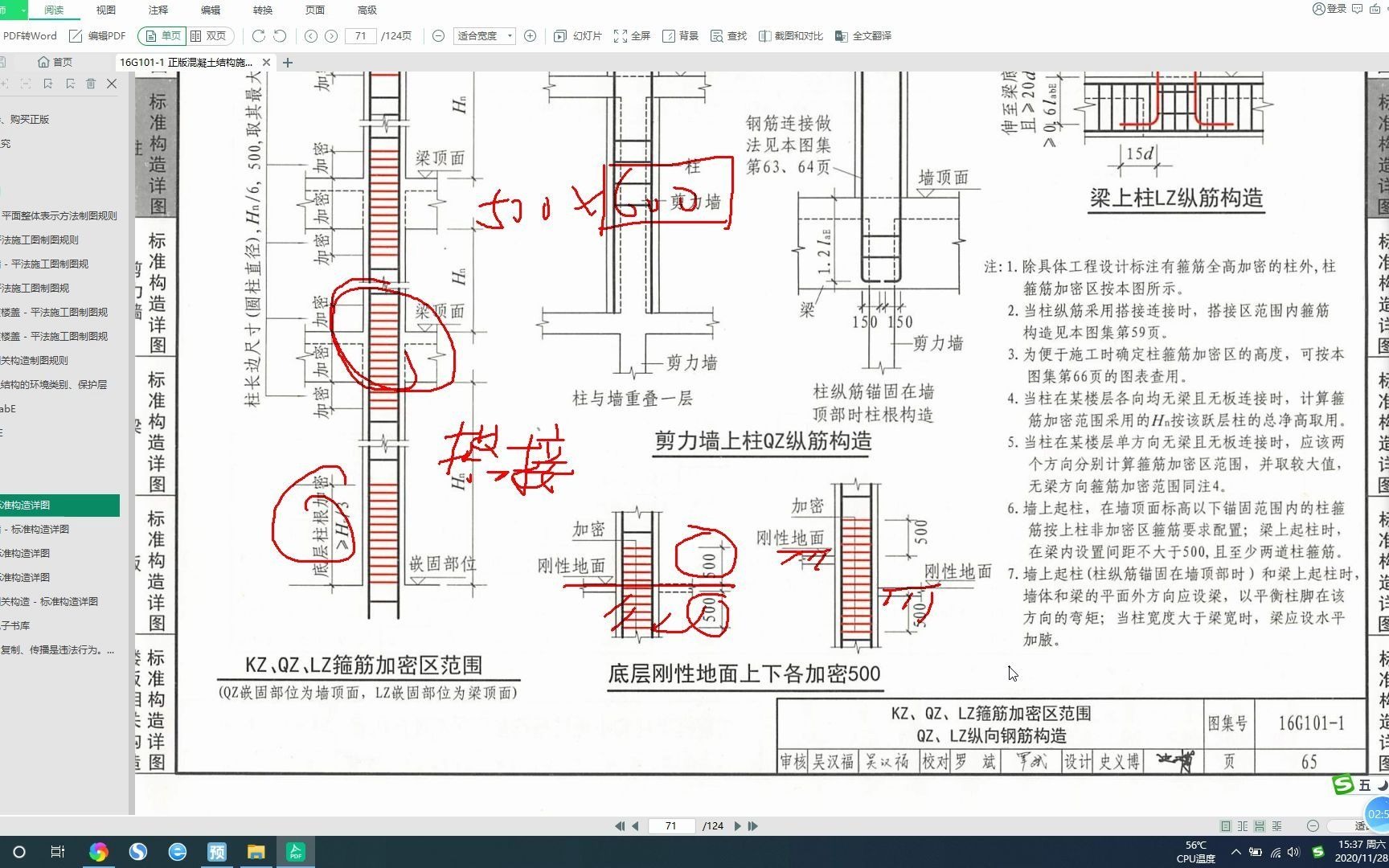 16G101-1-65页箍筋加密区范围