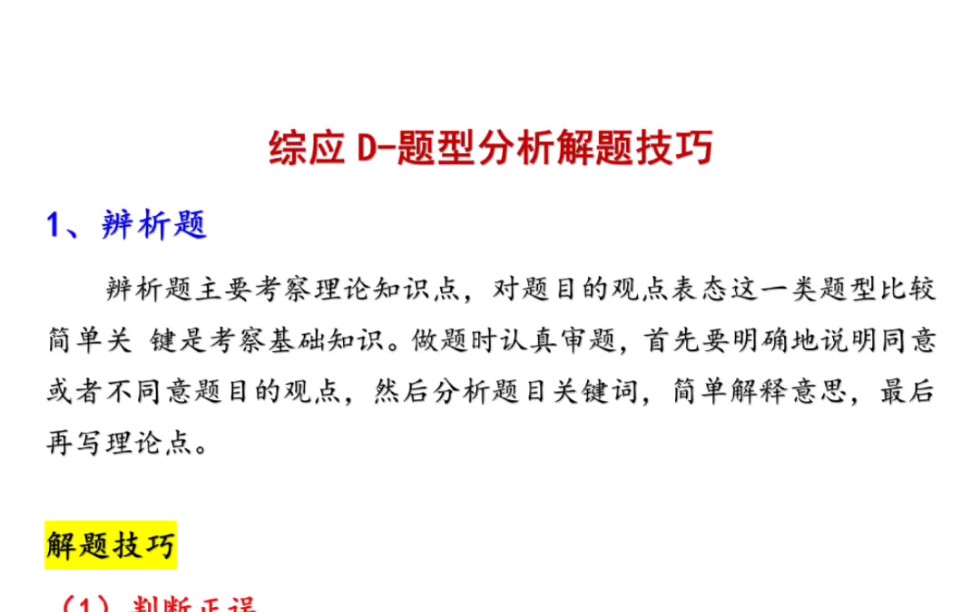 宋屿事考——综应D-题型分析解题技巧