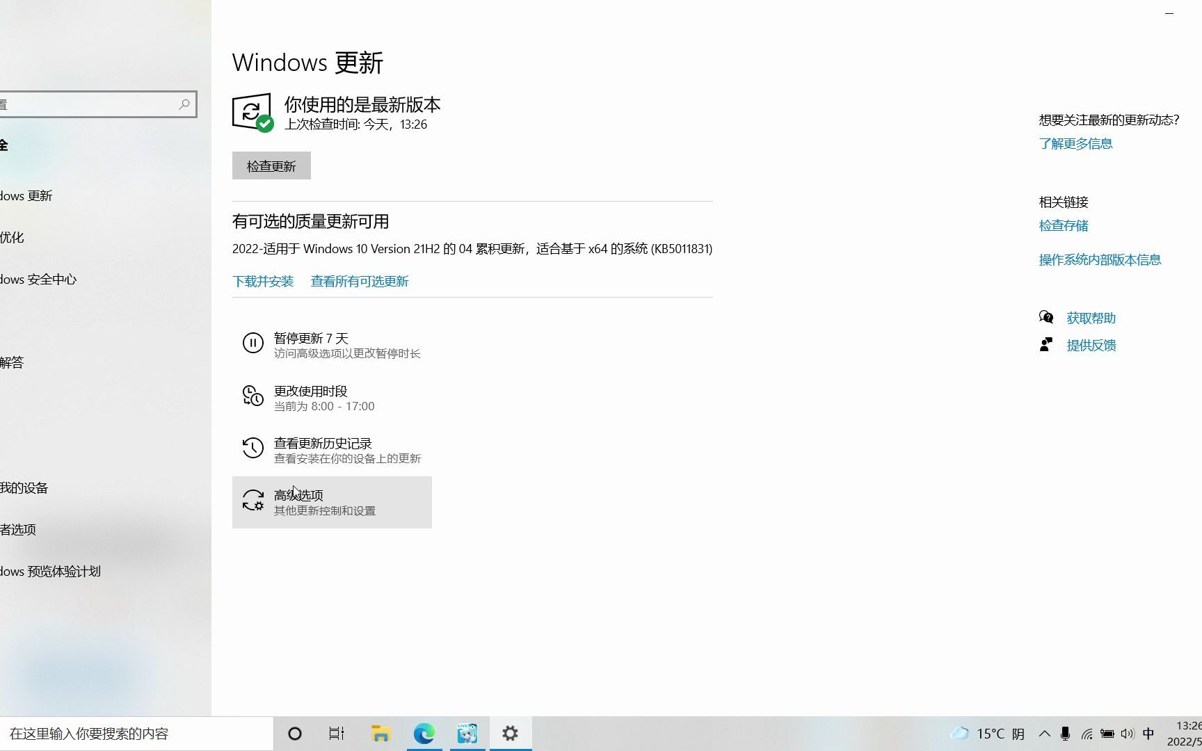 win11推送的时候不更新,现在想更新了该怎么办?