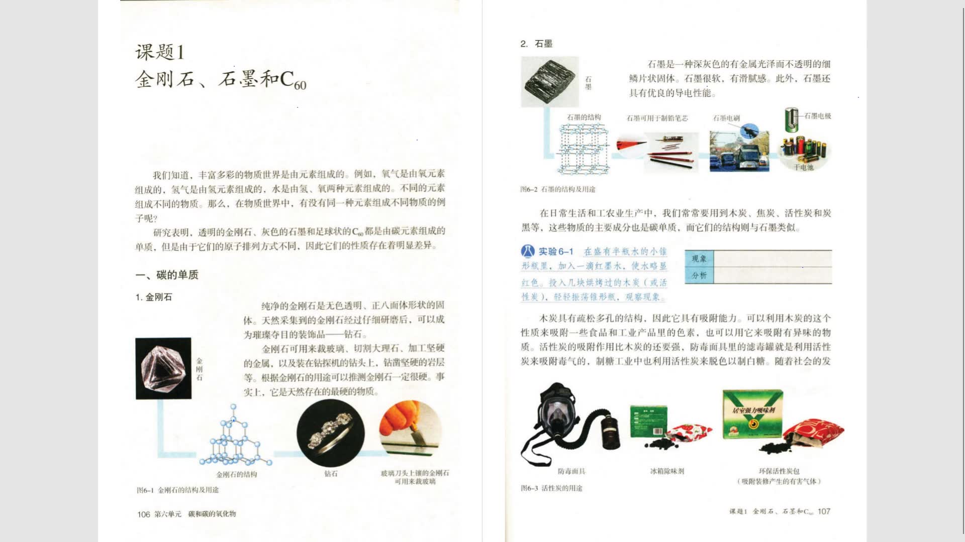 【许老师的化学课】第十七节 金刚石 石墨和C60