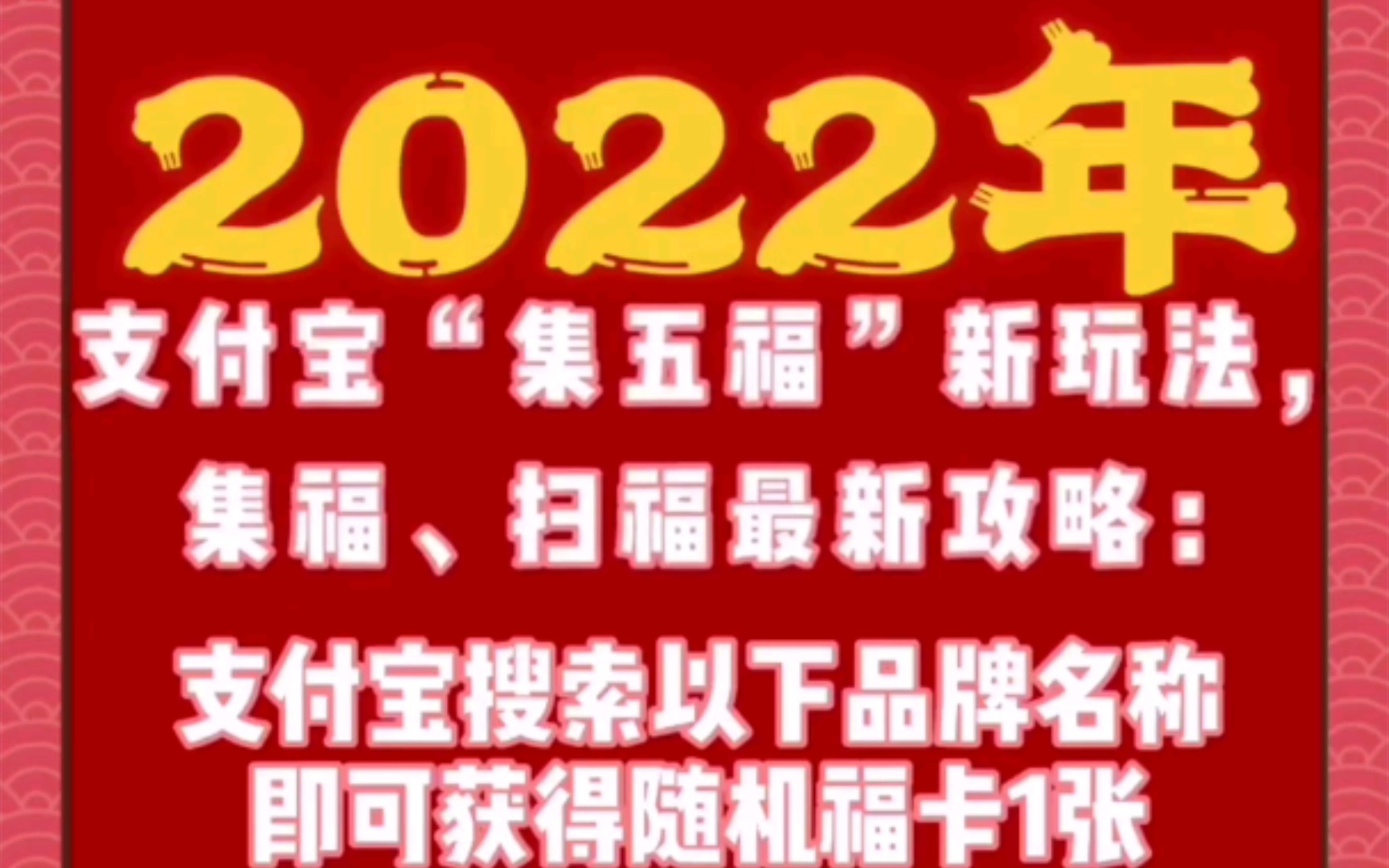 支付宝集福攻略大全