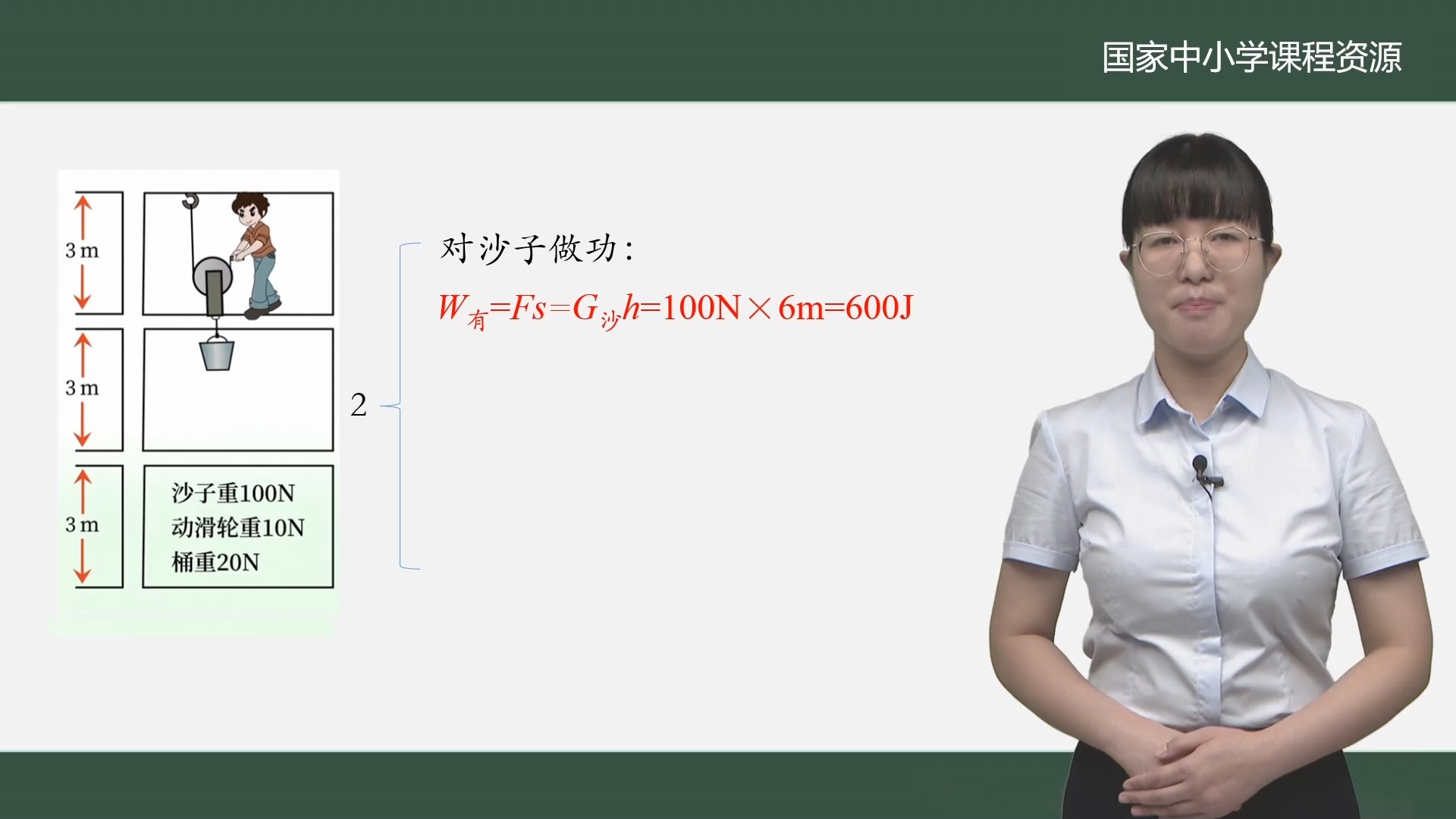 11.4 机械效率(第一课时)