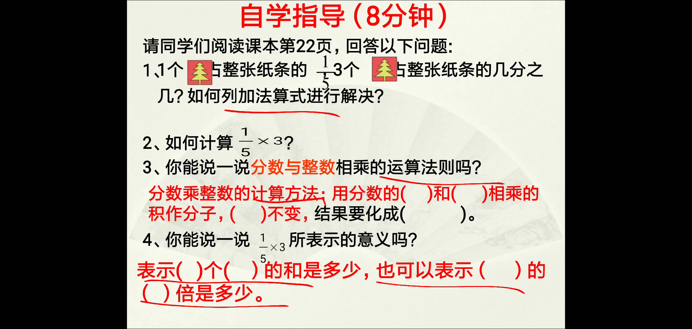 5年级数学下册第3单元第一课时-分数乘法(一)