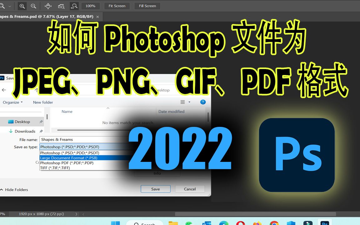 导出 Photoshop 文件为 JPEG、PNG、GIF、PDF 格式的步骤