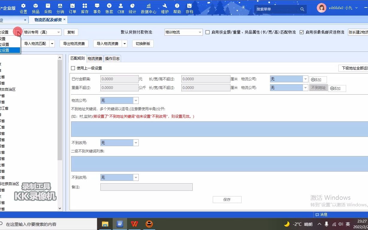旺店通企业版-物流匹配策略