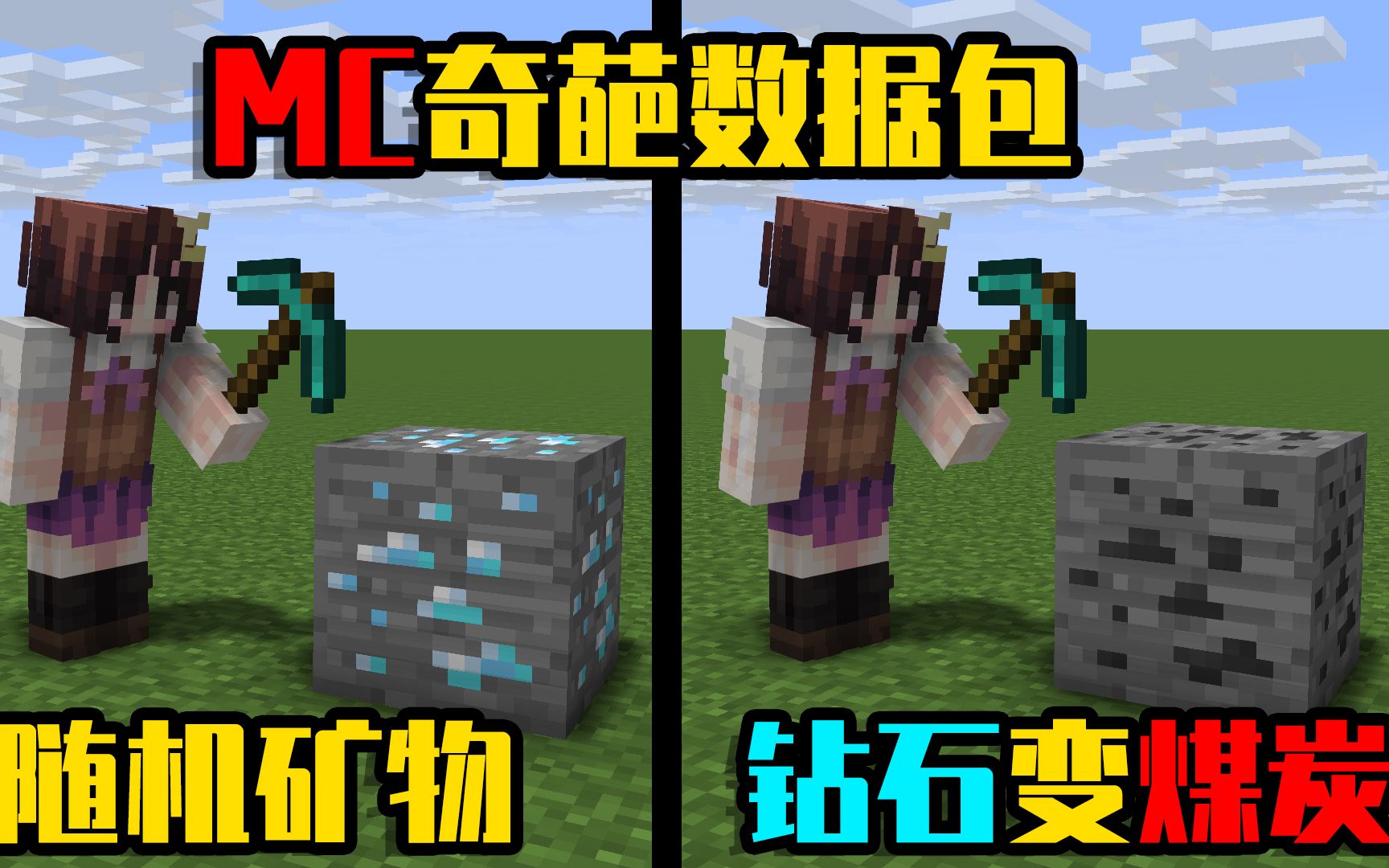 我的世界mod:挖煤炭能掉钻石?挖钻石却掉煤炭!