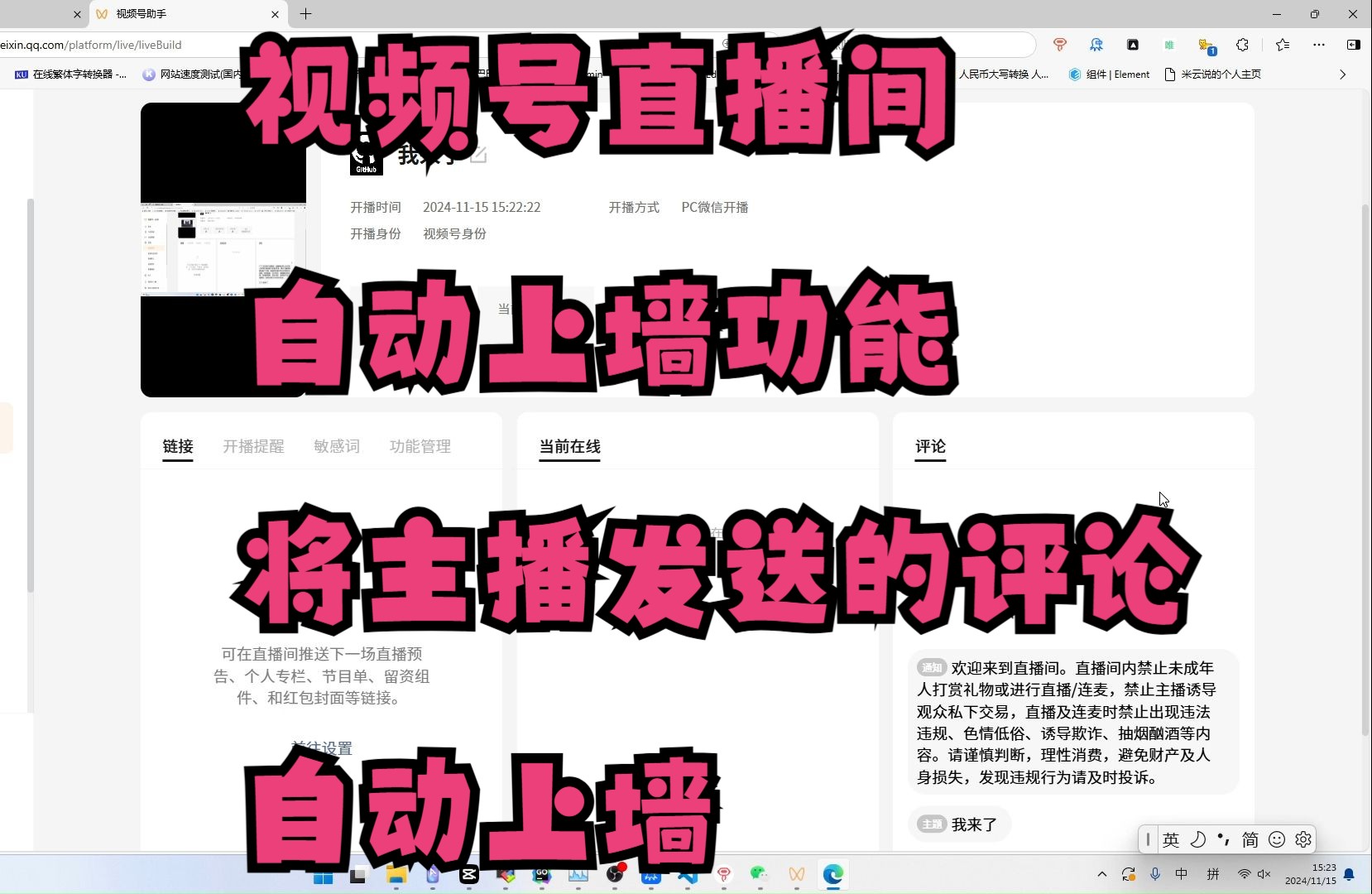 视频号直播间自动上墙功能,将主播发送的评论自动上墙