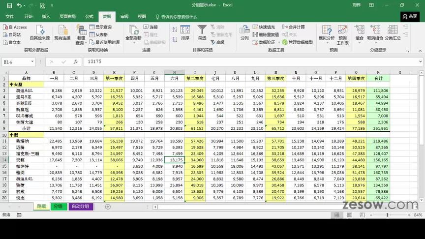 Excel基础大全_25_隐藏与分组