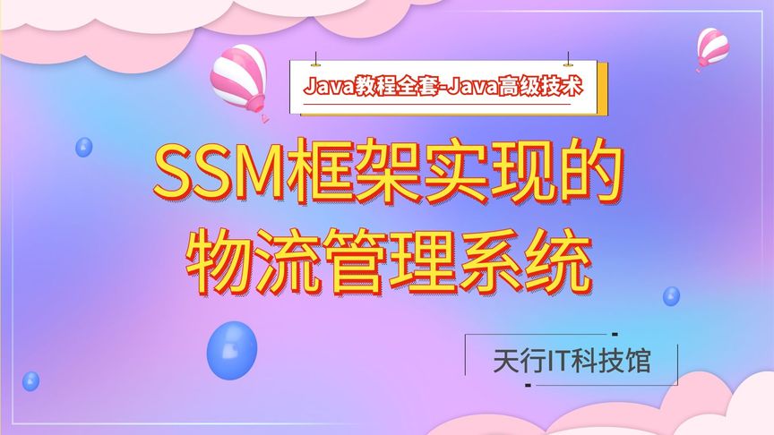 07-权限管理-前端列表数据展示分页查询功能完成