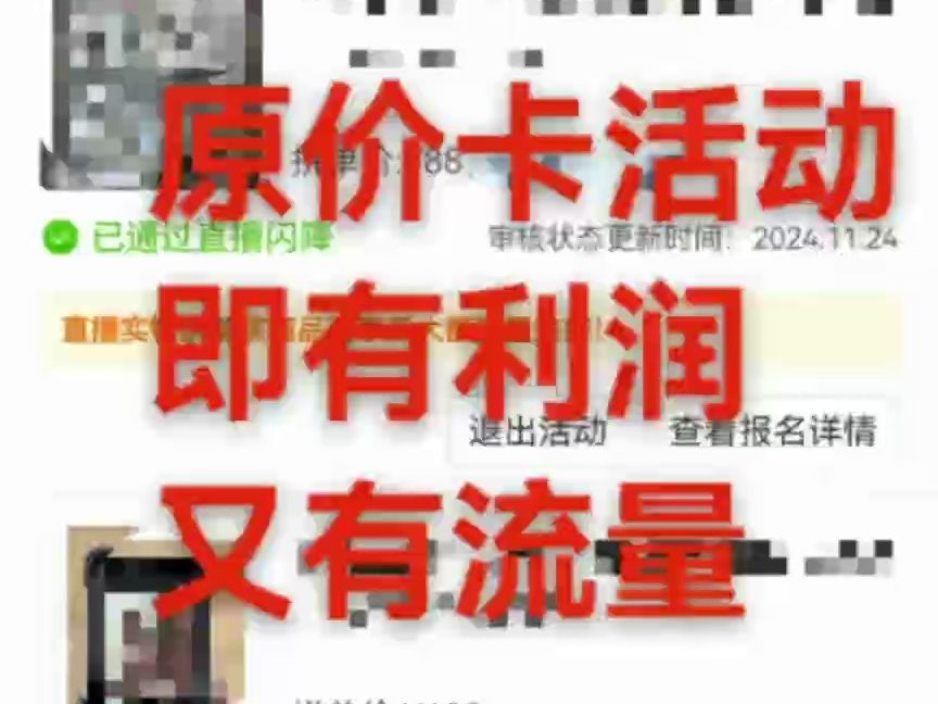 拼多多直播,原价卡活动,既有利润又有流量!大流量池