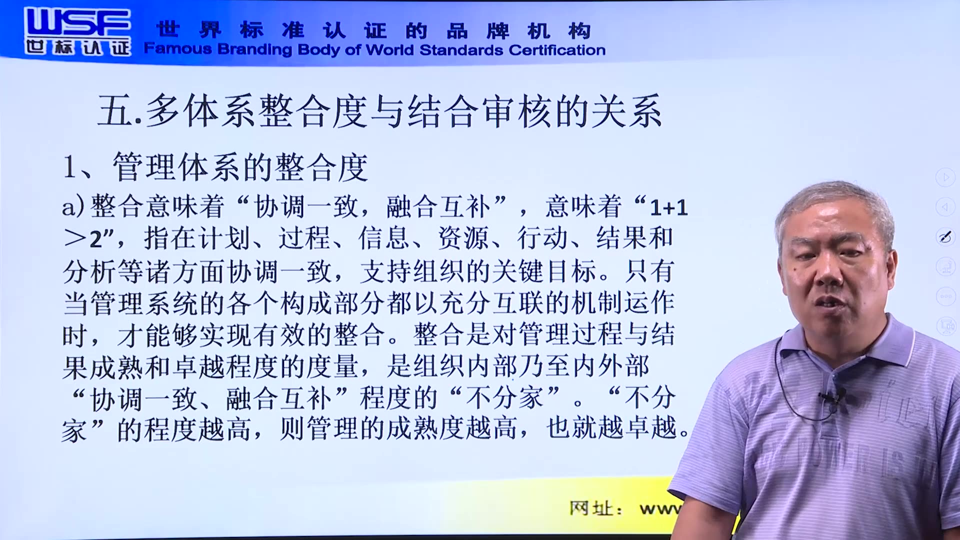 基于过程方法的管理体系结合审核