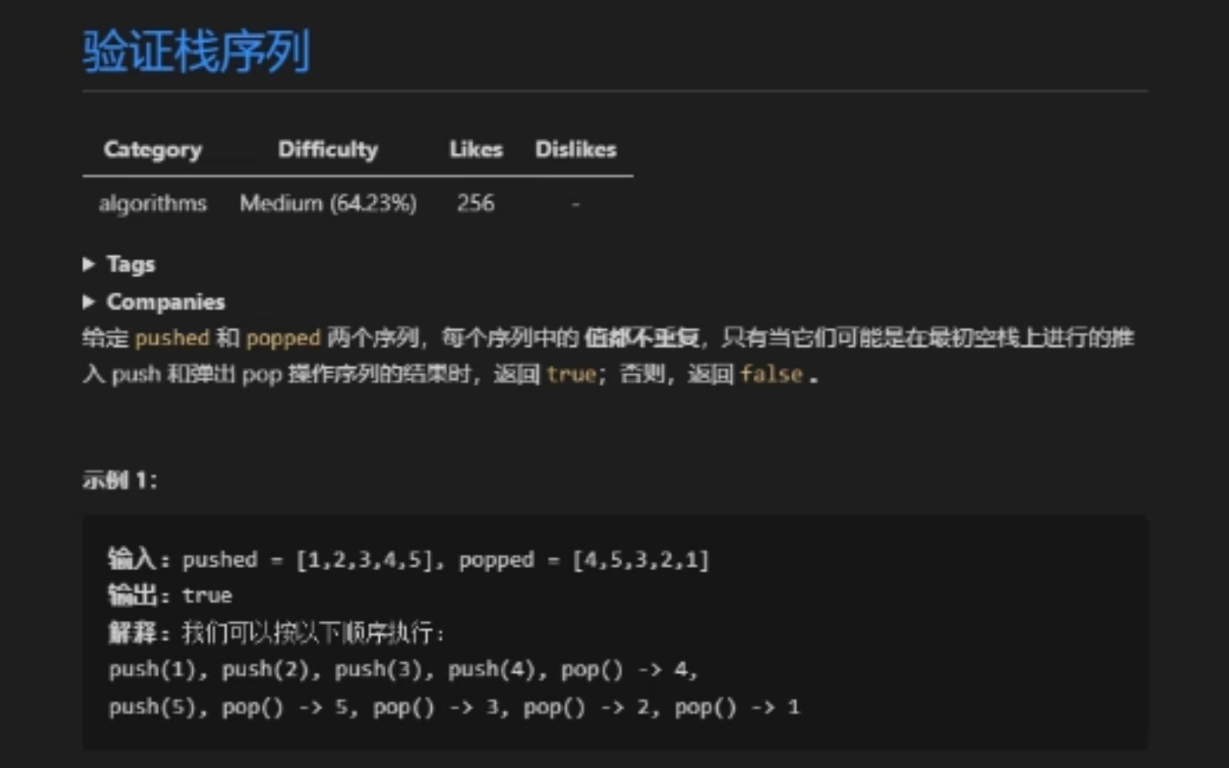 力扣 python3 946. 验证栈序列