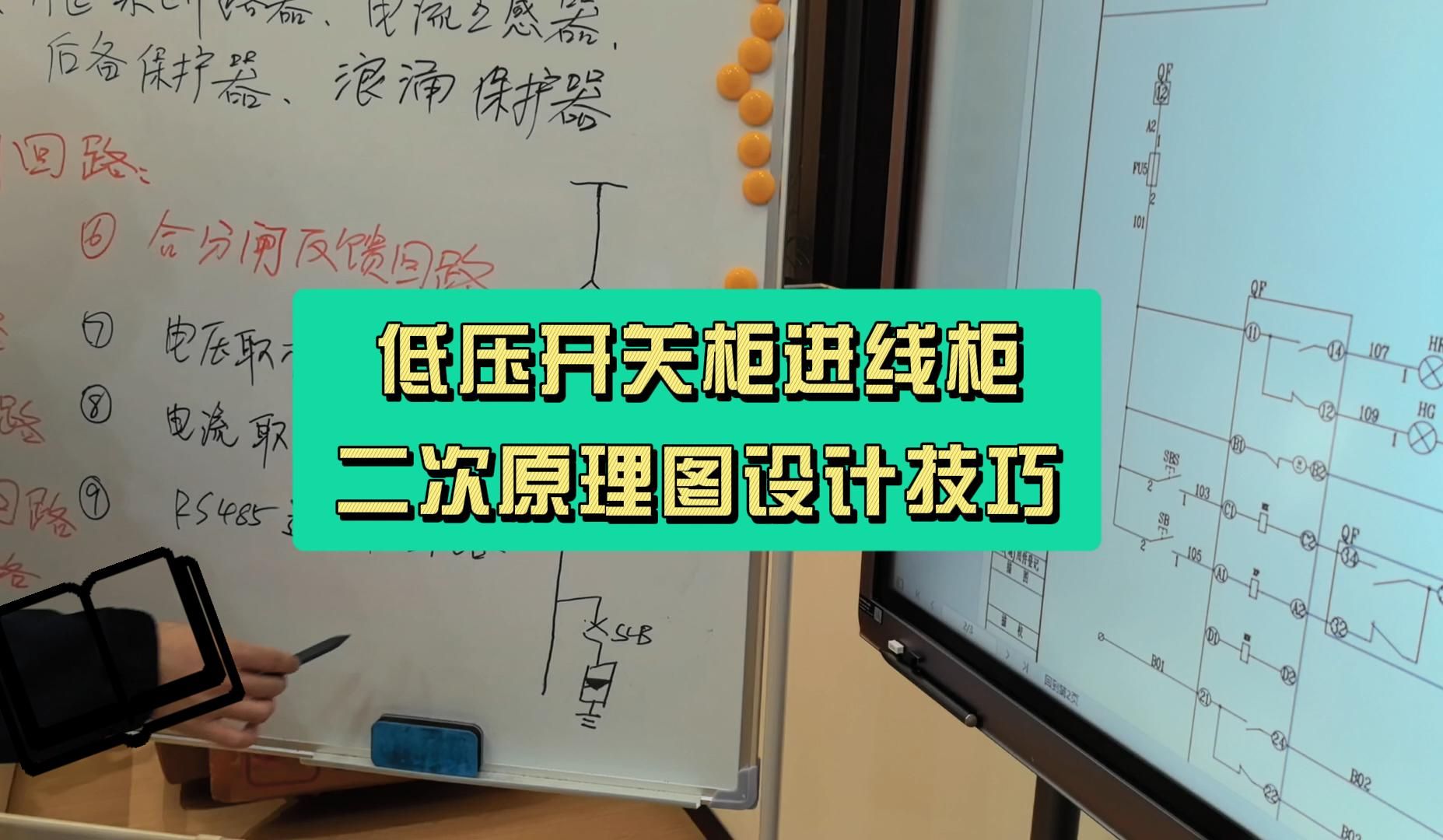 MNS低压开关柜进线柜二次原理图设计技巧
