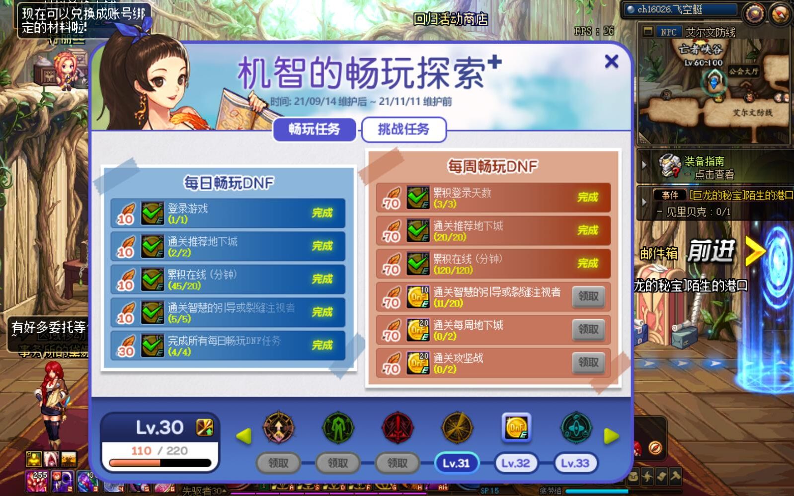 【DNF】略有难度的高奖励活动:机智的畅玩探索——游戏轻教学